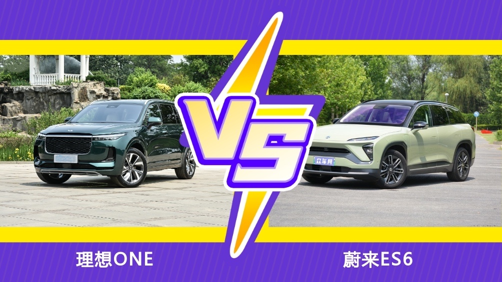 在30万级SUV中，理想ONE和蔚来ES6对比哪个好？-新浪汽车