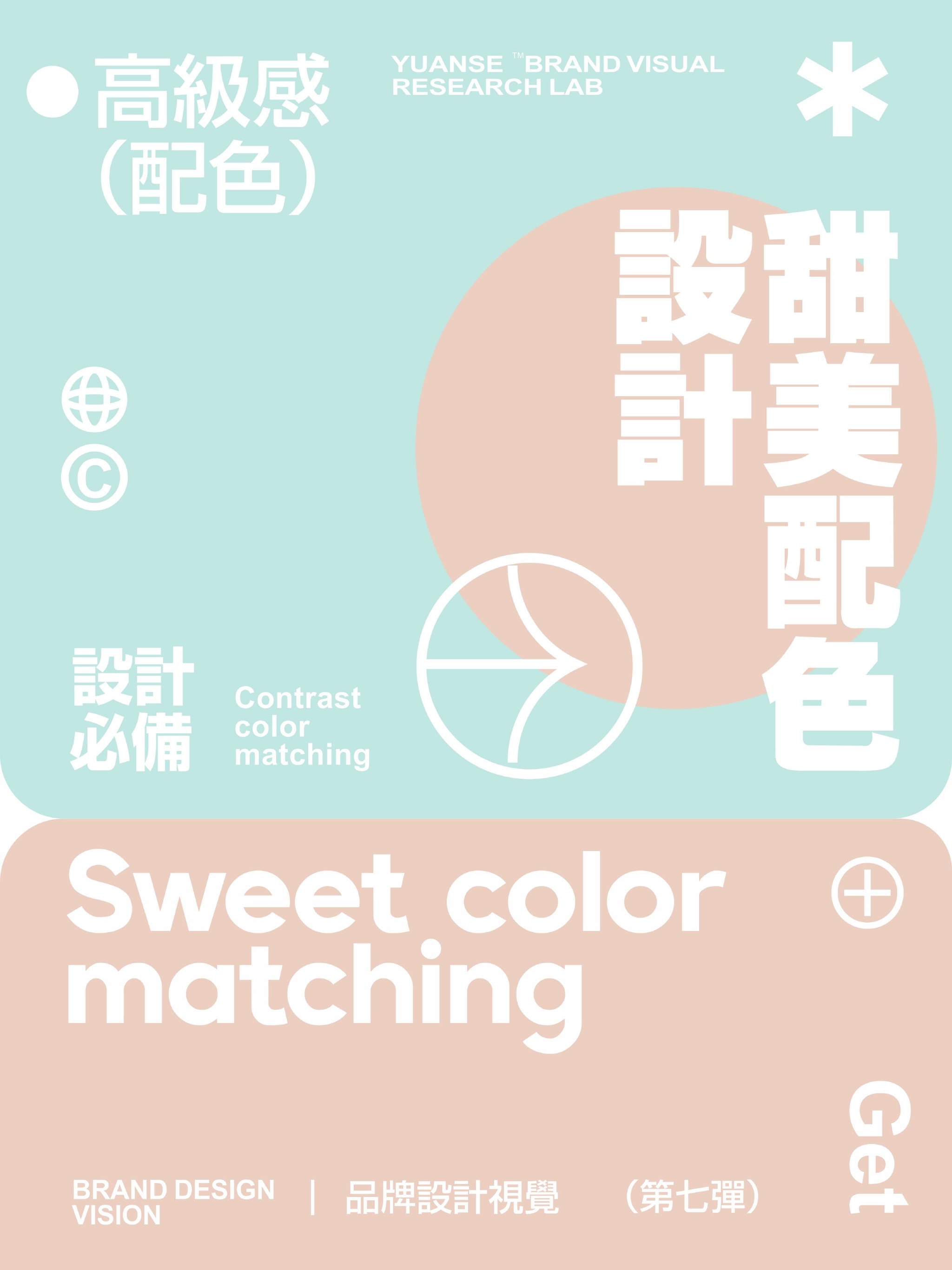 低饱和度设计配色｜甜美风视觉设计配色（7）__财经头条