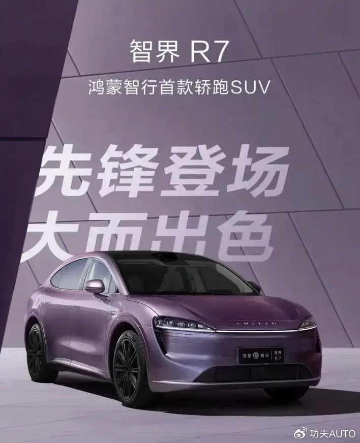 突袭！围剿小米YU7，智界R7先干为敬？-新浪汽车