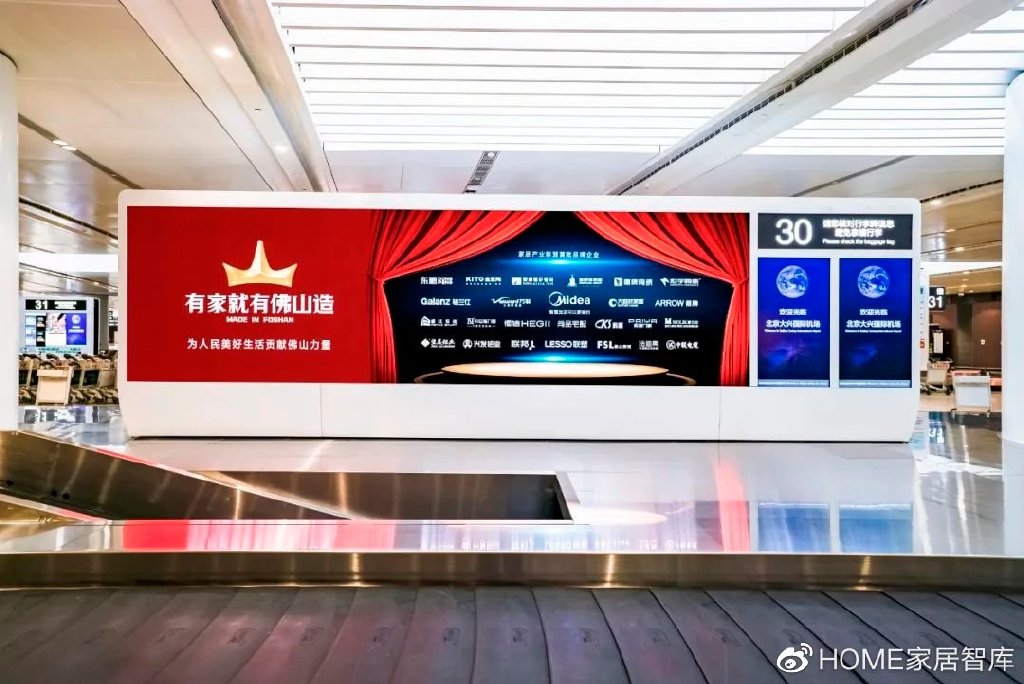 有家就有佛山造｜东鹏刷屏核心机场，为人民美好生活贡献佛山力量