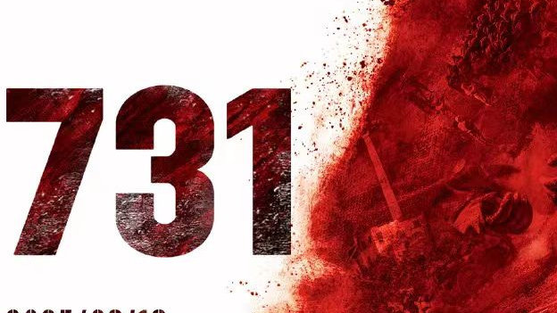 预售破亿，明日上映的《731》票房能过20亿吗？|731|票房|电影_新浪新闻