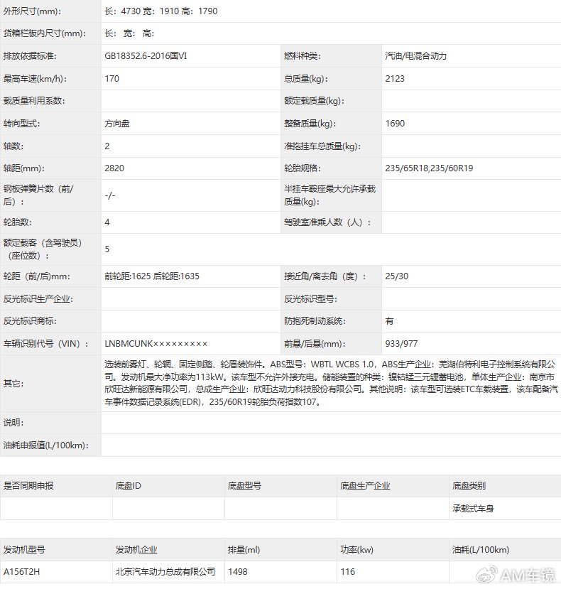 新款北京BJ30e申报图曝光，越野混动新宠登场？-新浪汽车