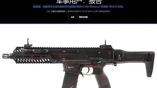 德军将更换新步枪HK437，口径转变成7.62，小口径步枪要被取代？|突击步枪|步枪|弹药_新浪新闻