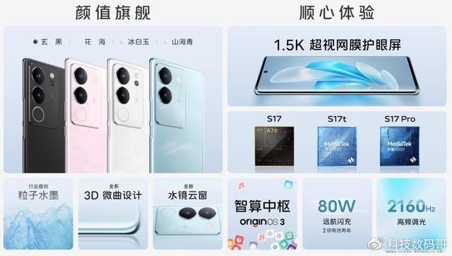 vivo S17系列正式发布，三款手机有啥区别？一文告诉你答案！__财经头条