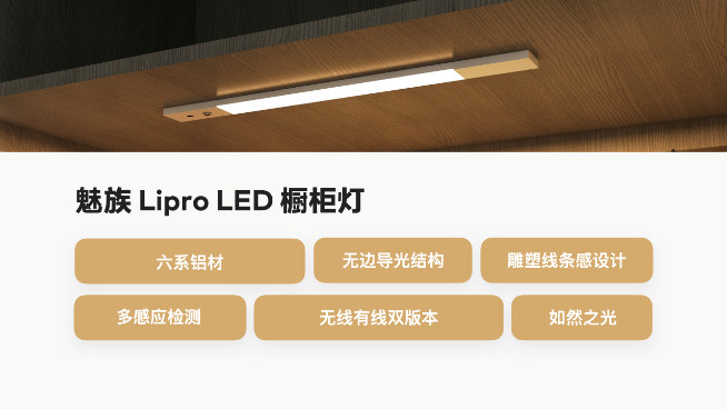 魅族Lipro：光源成本就高35倍 首批健康照明新品登场__财经头条