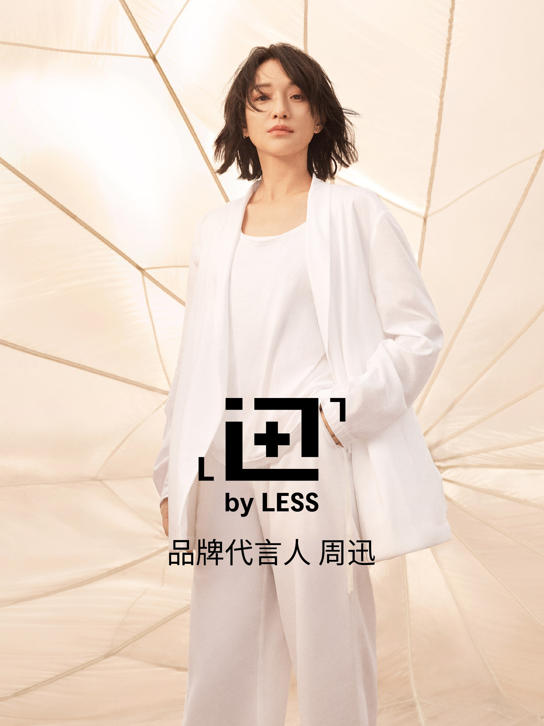 LESS品牌代言人演绎LESS 2023夏季迅系列…… LESS品牌代言人演绎LESS 2023夏季迅系列……