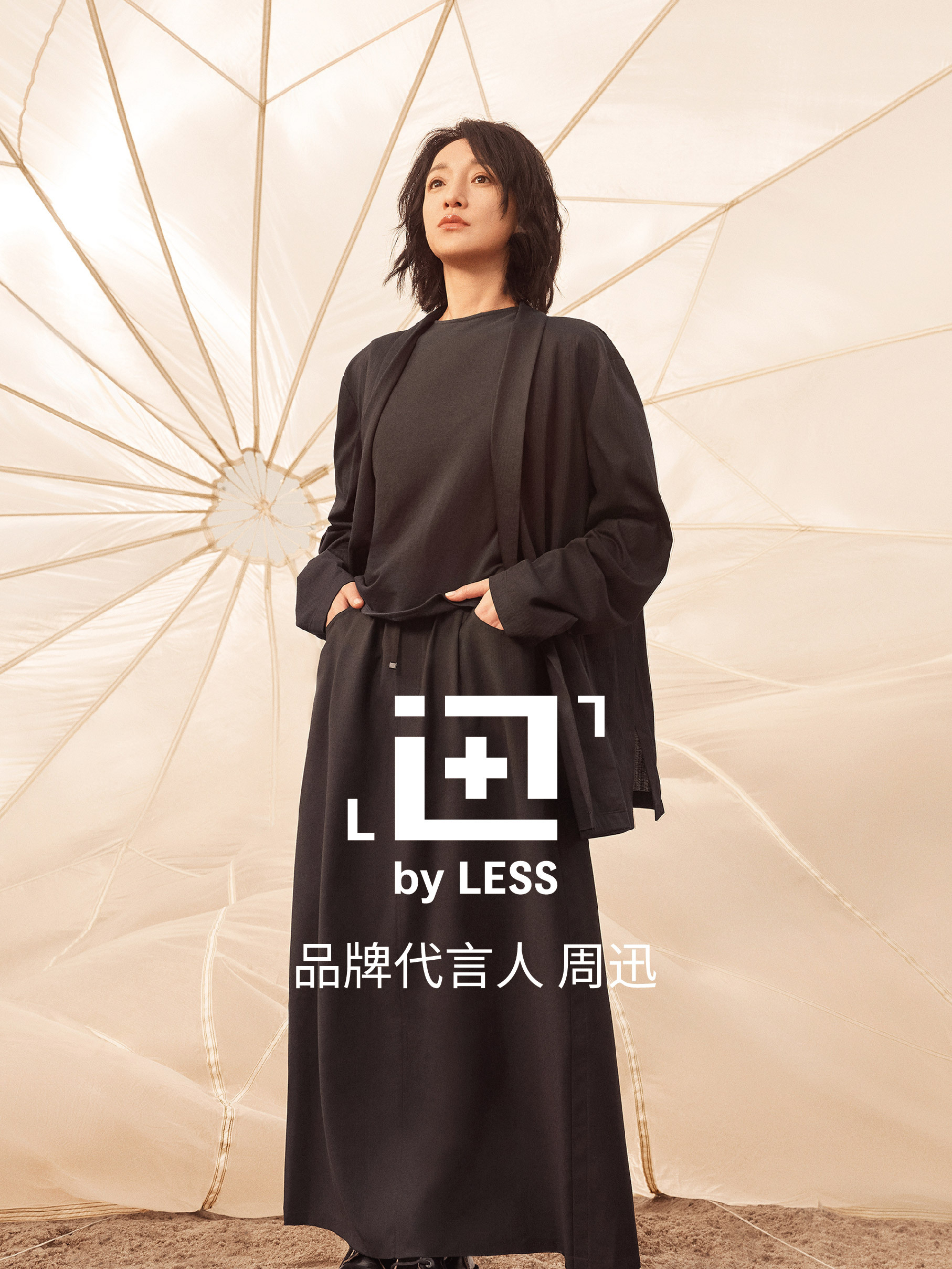 LESS品牌代言人演绎LESS 2023夏季迅系列…… LESS品牌代言人演绎LESS 2023夏季迅系列……