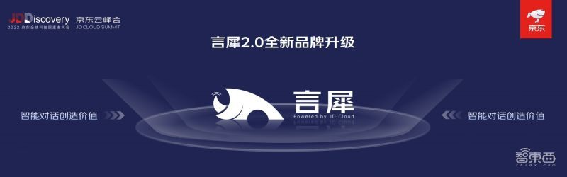 让企业摸着“京东”过河，解密京东云言犀AI，最接地气的数智供应链答