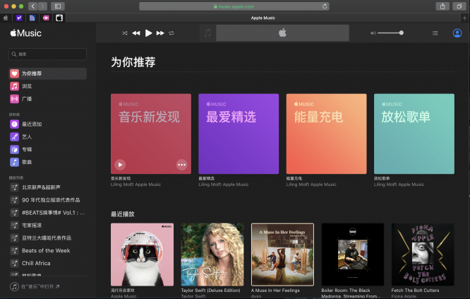 Apple Music网页版正式上线 听歌更方便__财经头条
