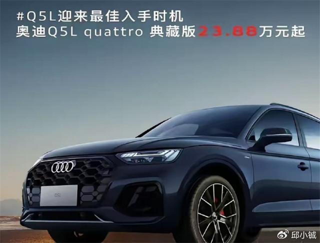 23.88万的奥迪Q5L，买到就是赚到吗？-新浪汽车