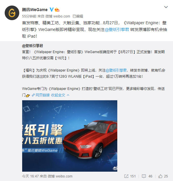 宣布《Wallpaper Engine：壁纸引擎》WeGame版将于8月27日发售