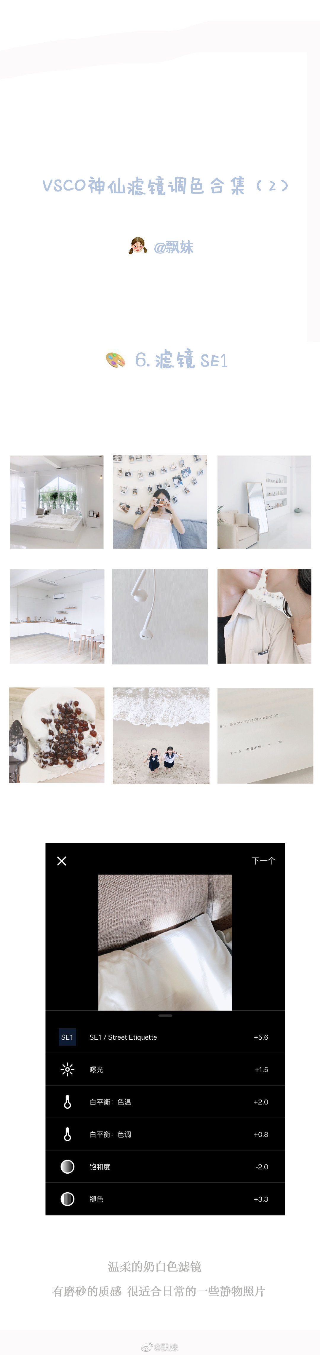 vsco神仙滤镜调色合集 by@飘妹