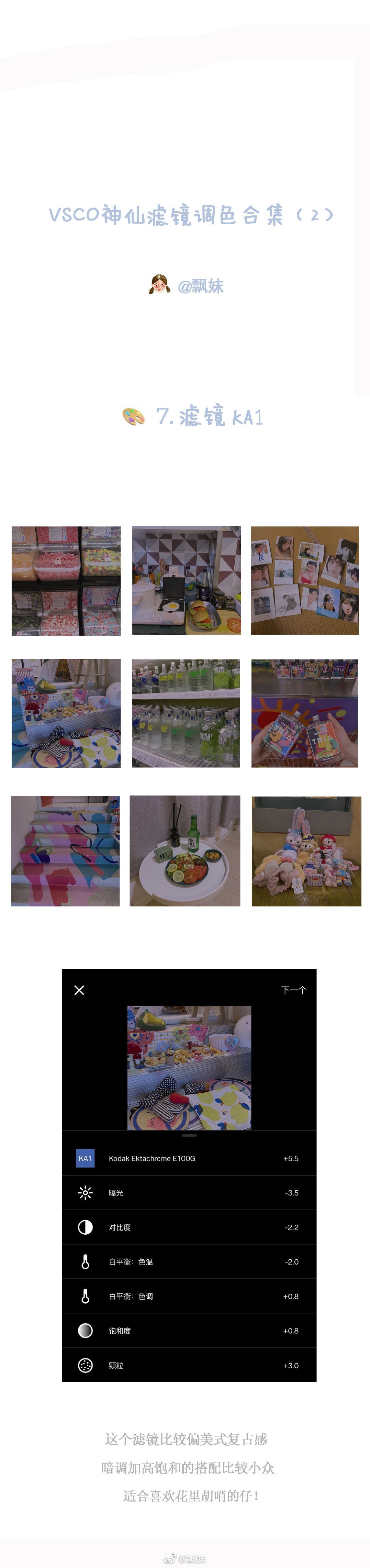 vsco神仙滤镜调色合集 by@飘妹