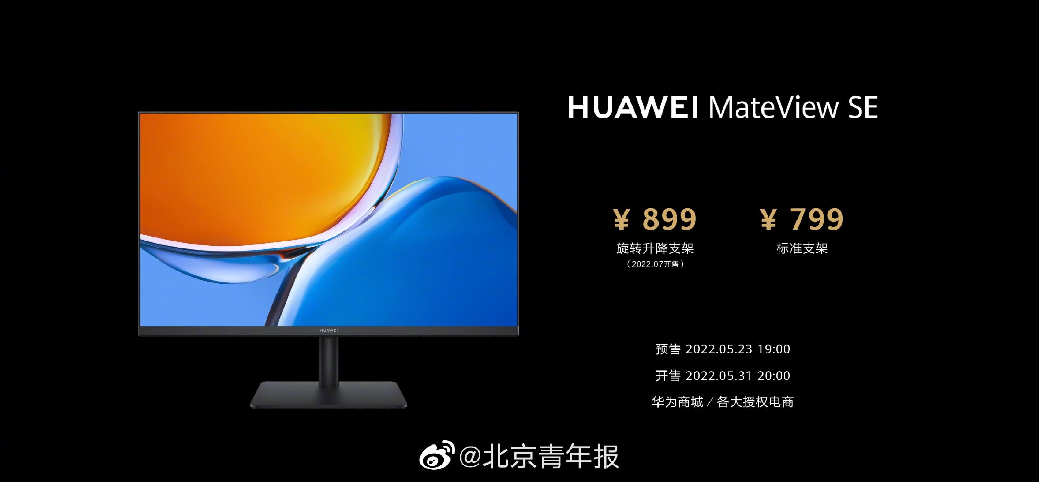 5月23日，华为发布会上，华为MateView SE正式亮相……__财经头条