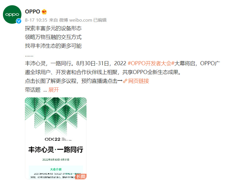 加速万物互融发展，命名蕴含新意！OPPO自研潘塔纳尔系统即将来__财经头条