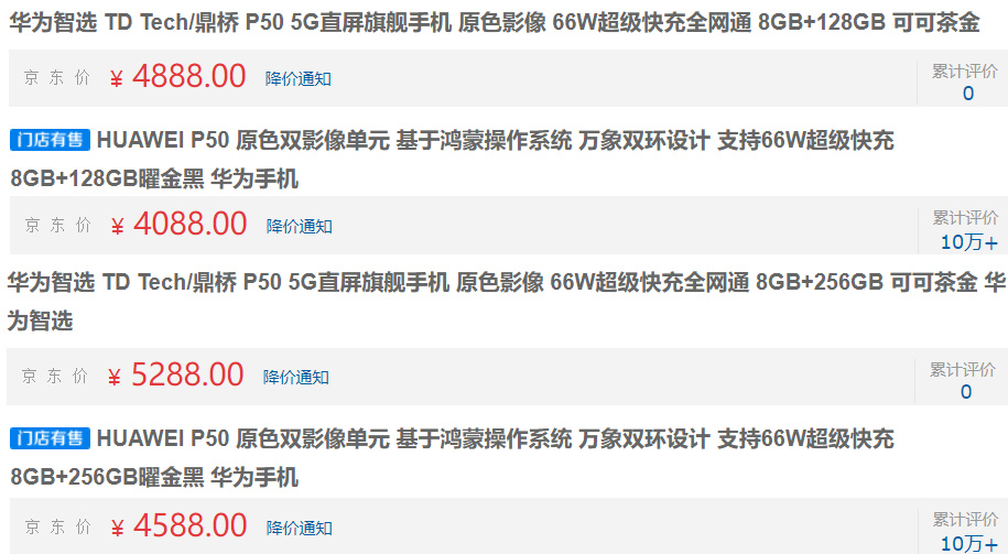 不用5G通信壳！华为持股公司推出5G版P50，比4G版贵800元__财经头条
