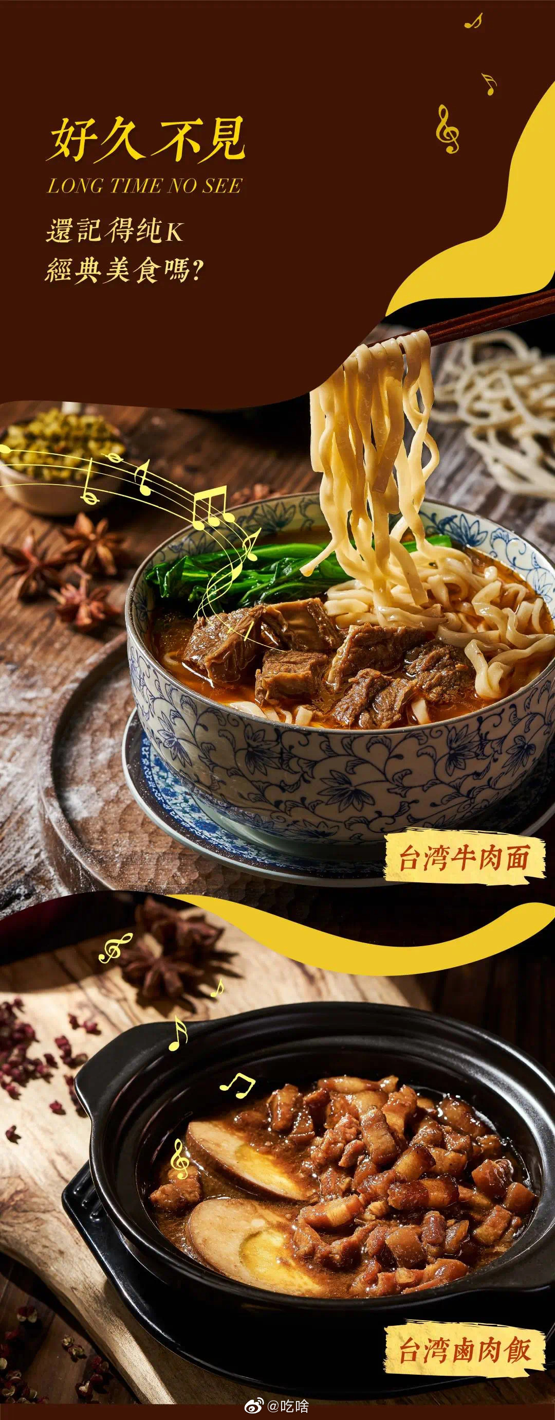 台北纯K开始外送卤肉饭和牛肉面到家了？大概是被逼急了……