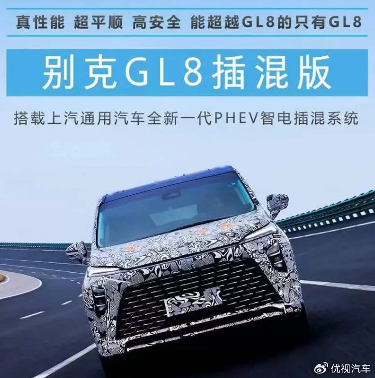 全新别克GL8插混版要来了！综合续航超1000km，4月北京车展发布-新浪汽车