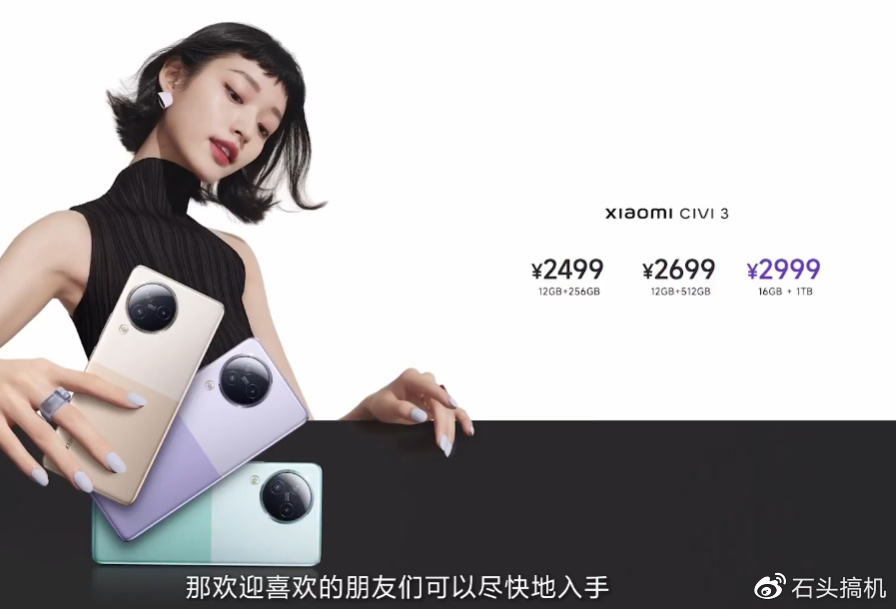 小米Civi 3正式发布：2499元起！对标Reno10，配置更强价格更便宜__财经头条