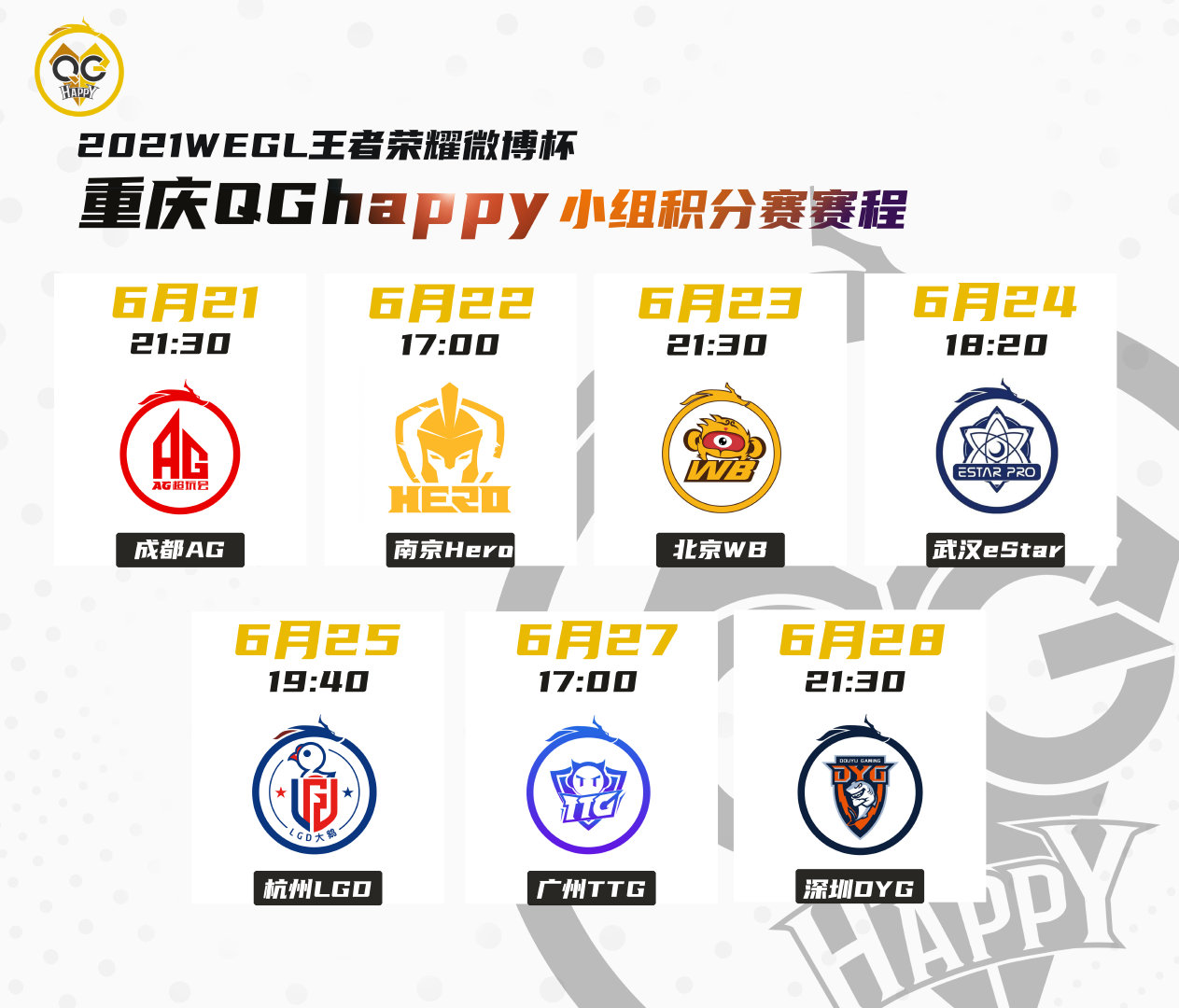 重庆QG今日赛程预告