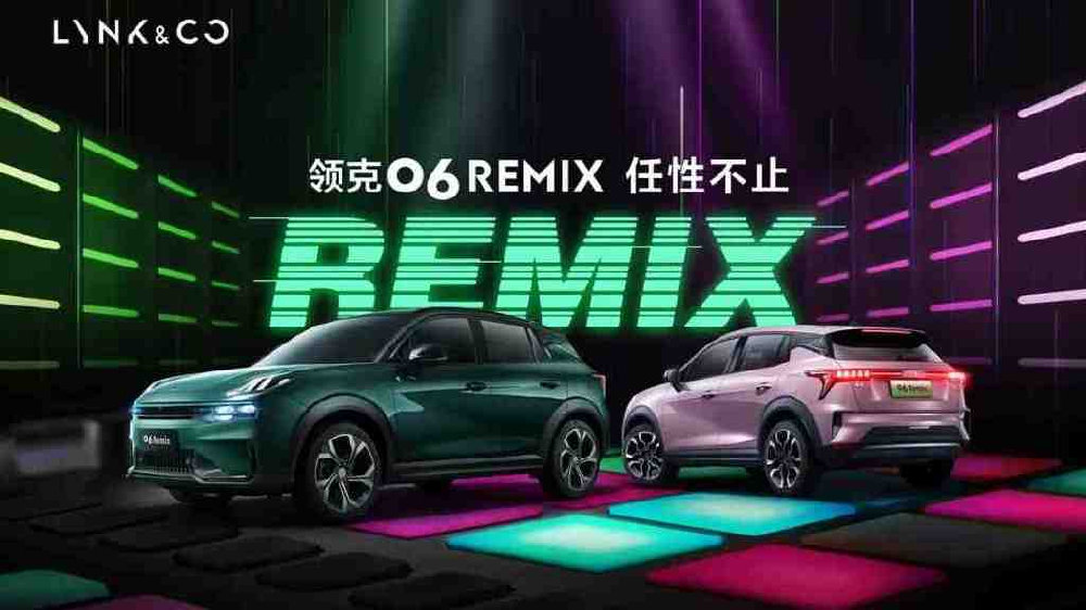 领克06 Remix的推出告诉我们什么？-新浪汽车
