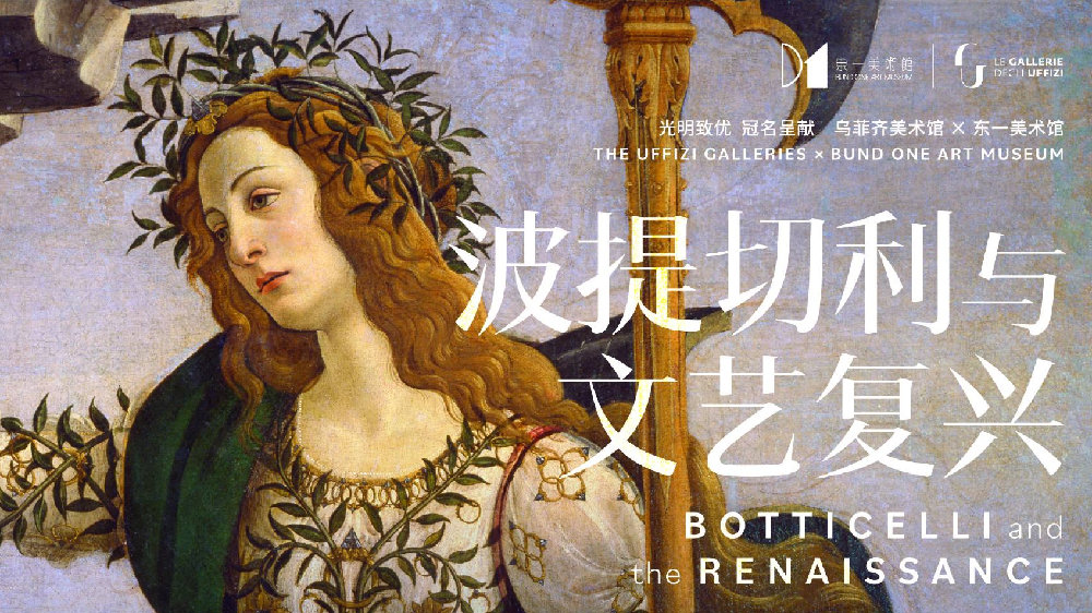 “波提切利与文艺复兴”展览即将沪上亮相|两幅|三博士朝圣|波提切利_新浪新闻