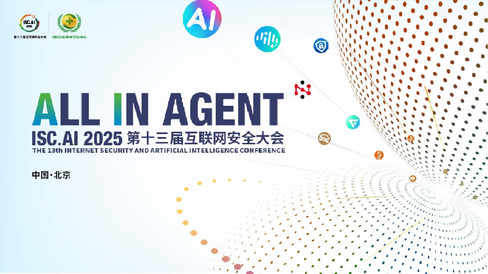 ISC.AI 2025盛幕即启，锁定三大亮点，解锁智能体时代新升级|周鸿祎|科技|实战|创始人|知识_新浪新闻