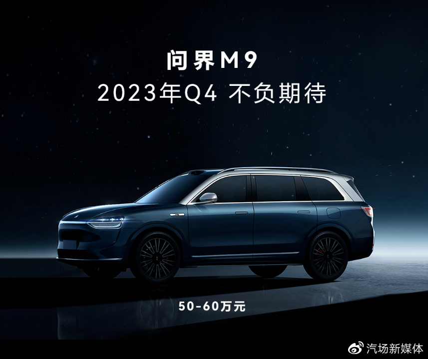 压理想L9一头，余承东：问界M9是1000万以内最好的SUV-新浪汽车