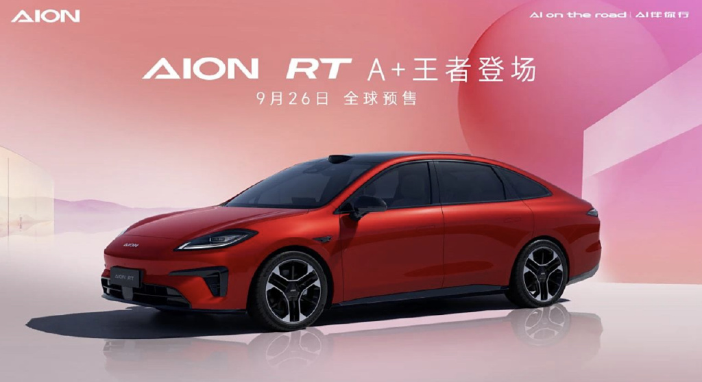 定位纯电A+级轿车 广汽埃安AION RT将在9月26日全球预售-新浪汽车