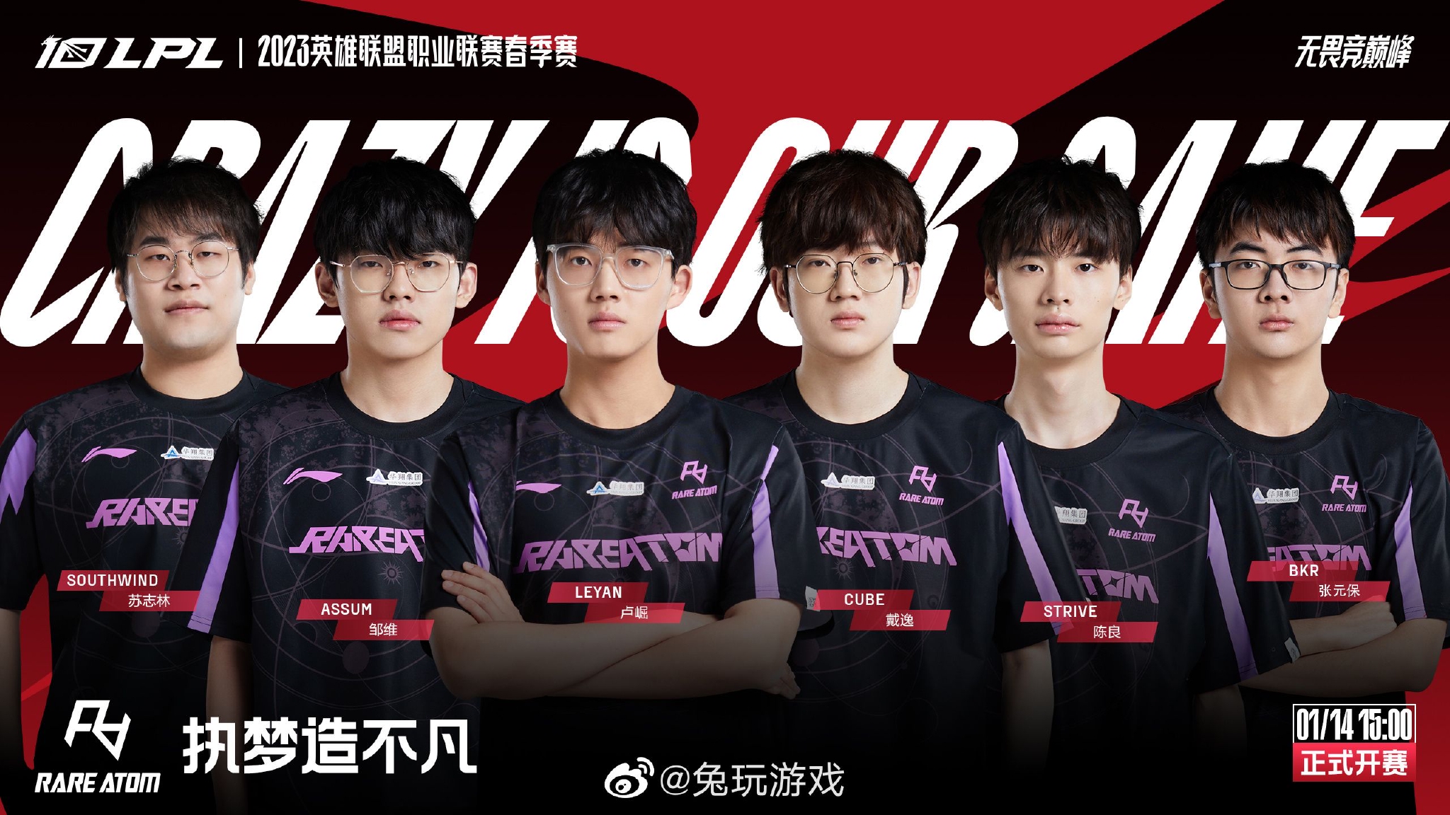 2023LPL春季赛战队海报，无畏竞巅峰！