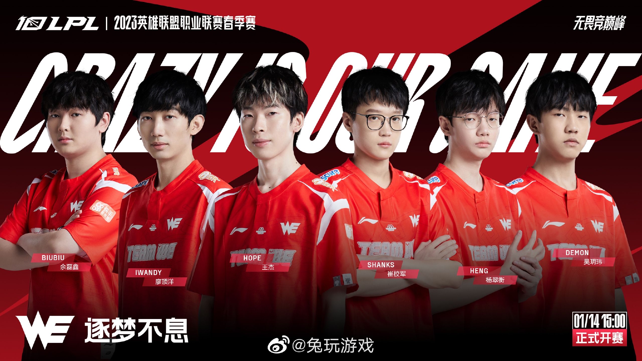 2023LPL春季赛战队海报，无畏竞巅峰！