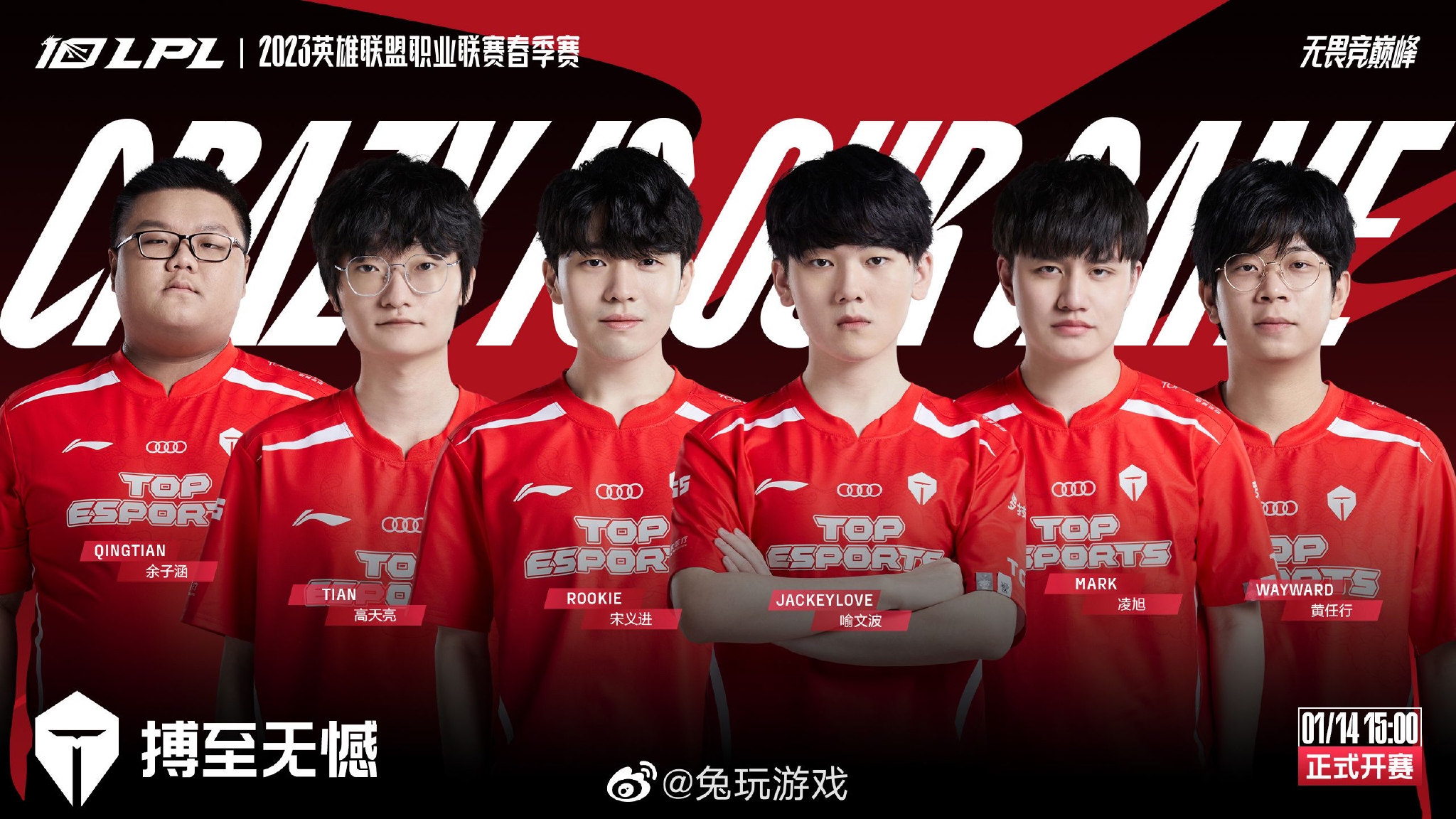 2023LPL春季赛战队海报，无畏竞巅峰！
