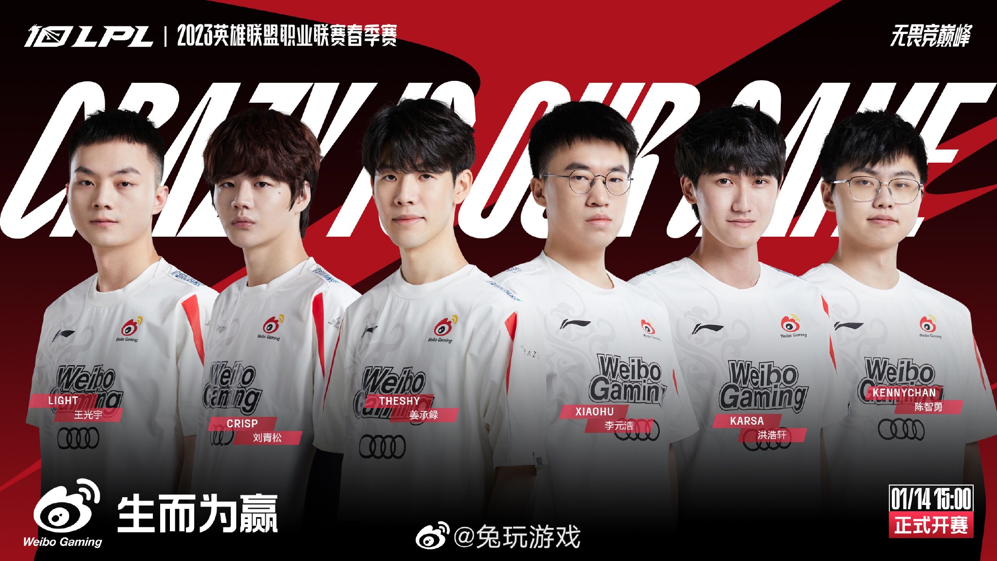 2023LPL春季赛战队海报，无畏竞巅峰！
