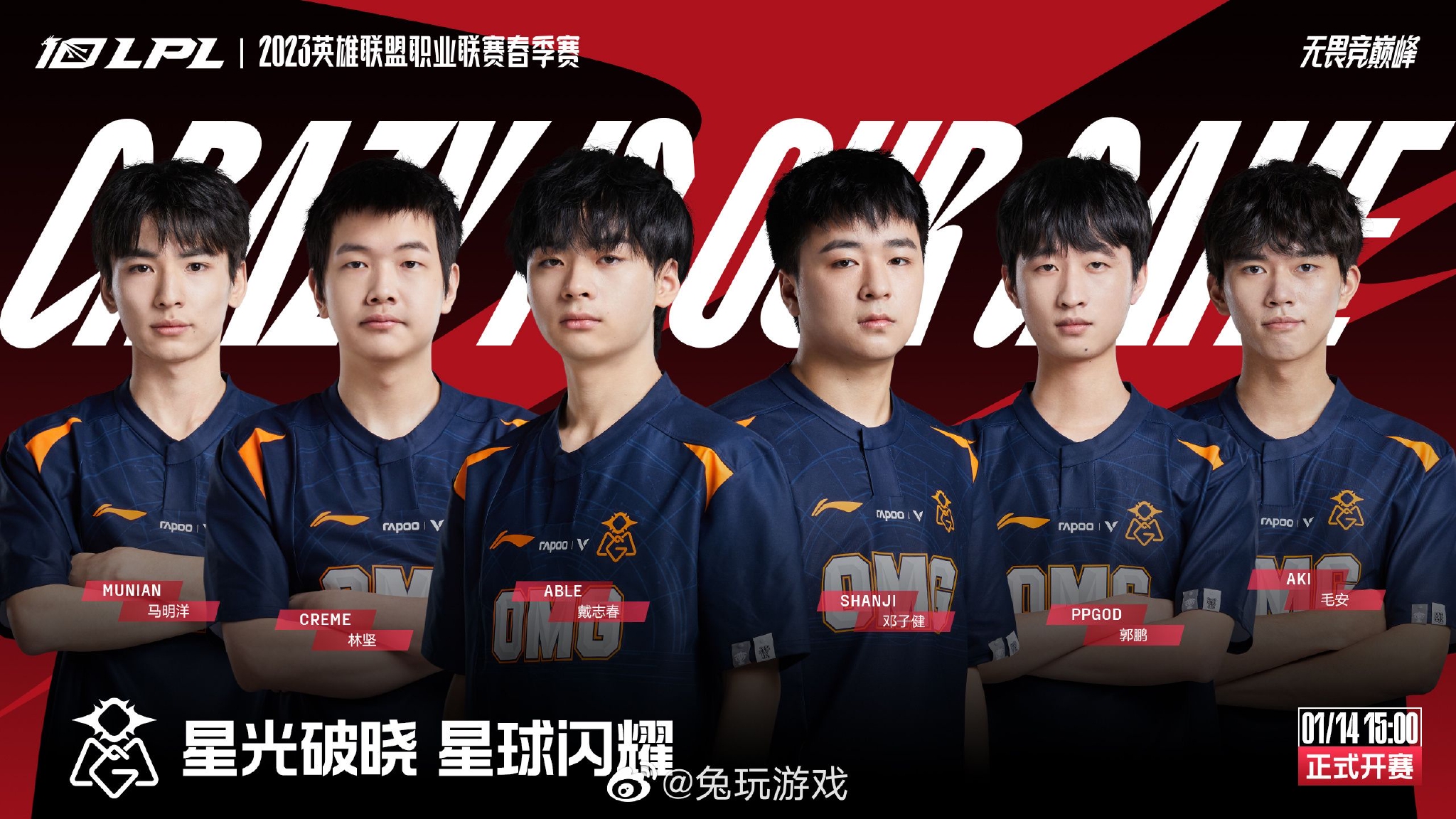 2023LPL春季赛战队海报，无畏竞巅峰！