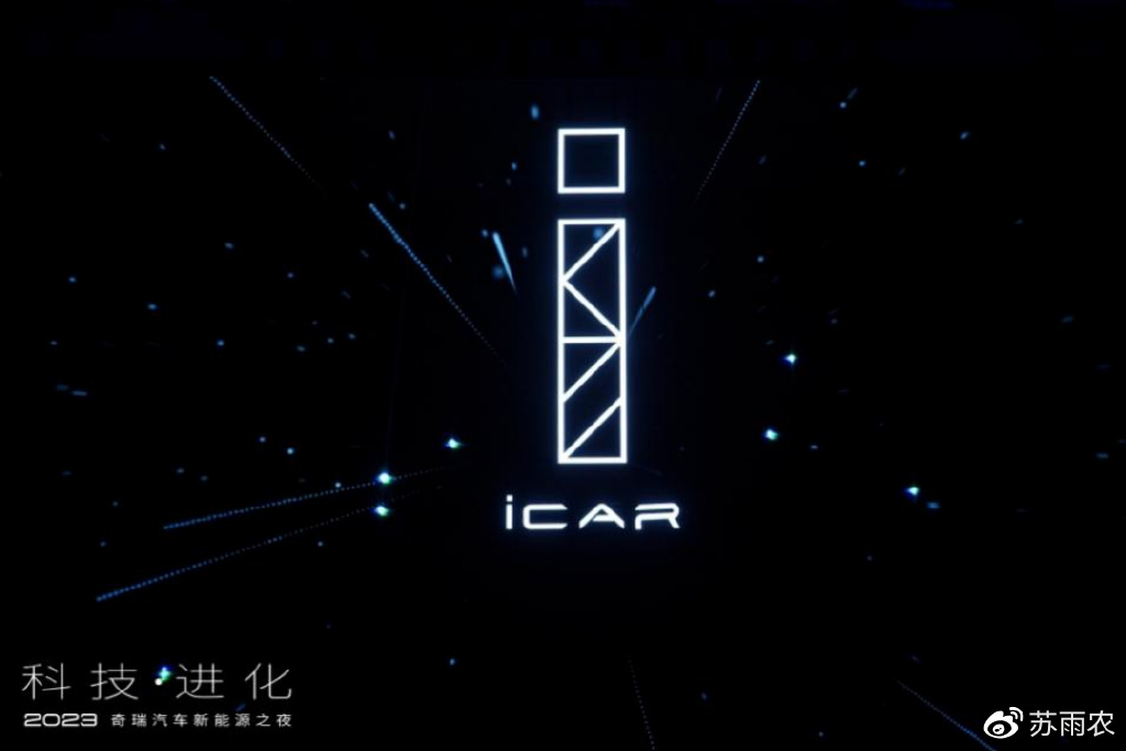 吴迎秋：iCAR 新能源汽车出了个“孙悟空”__财经头条