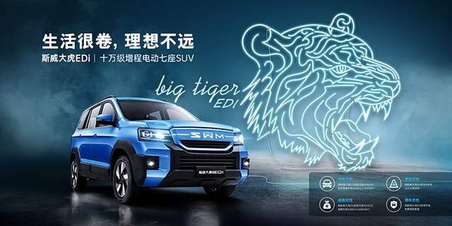 9.99万元起的混动SUV，SWM斯威大虎EDi值得买吗？-新浪汽车
