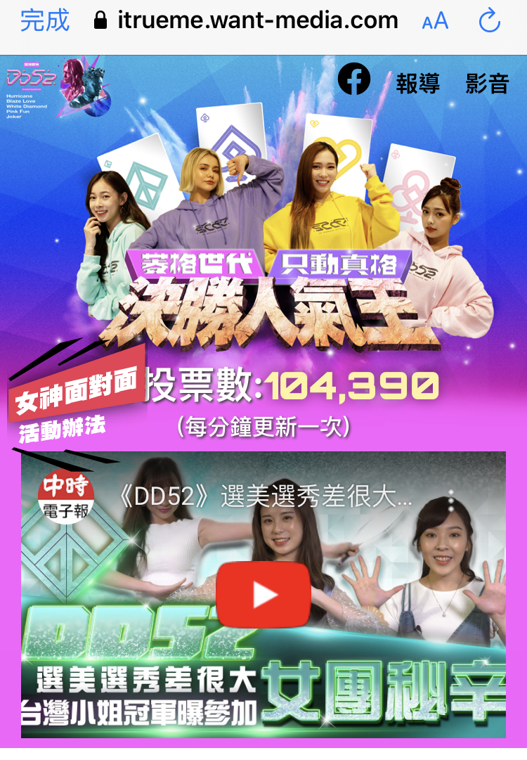 台版101《菱格世代DD52》，就这么播了