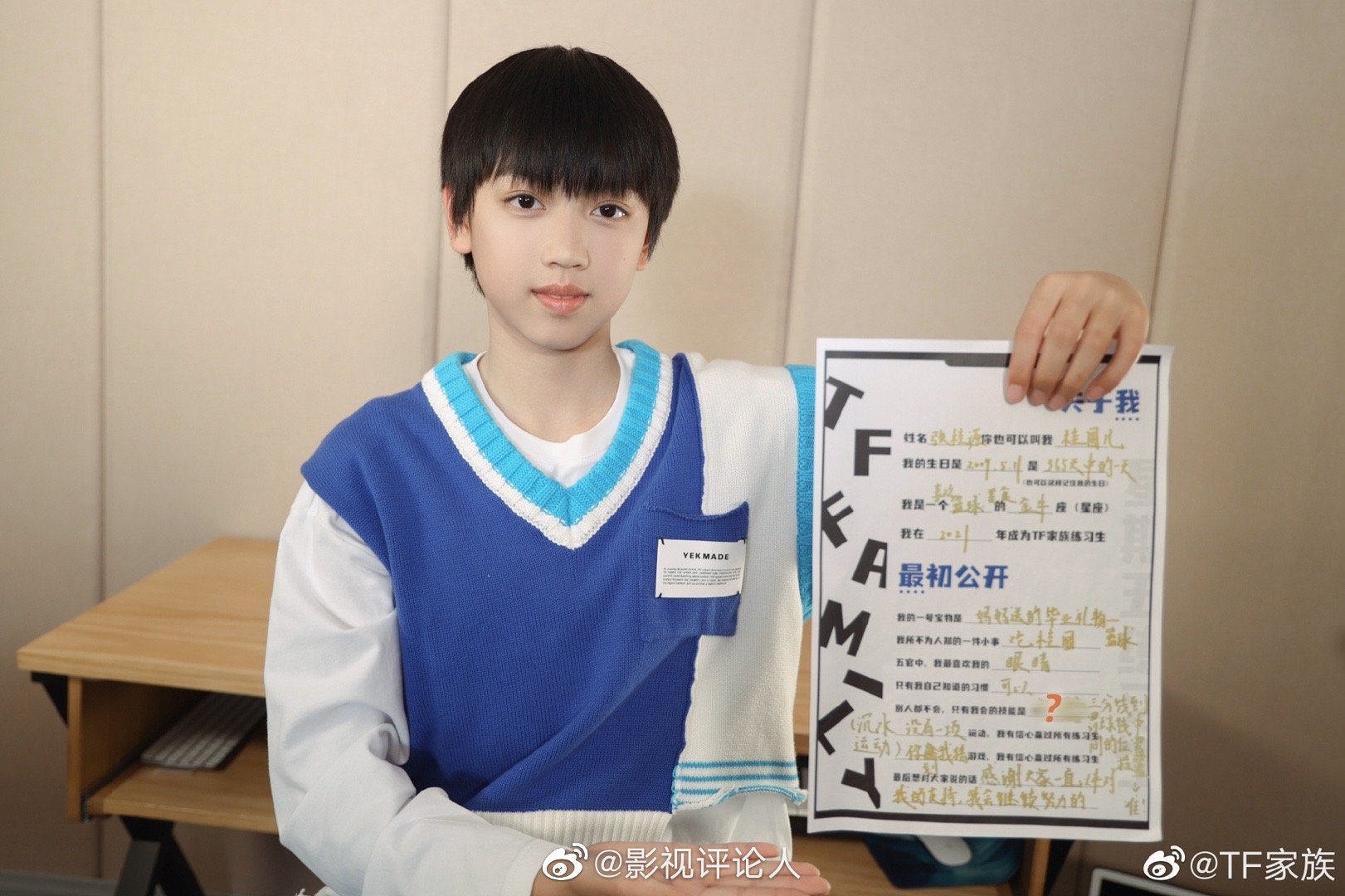 TF家族四代《星期五练习生》人生的第一份简历！