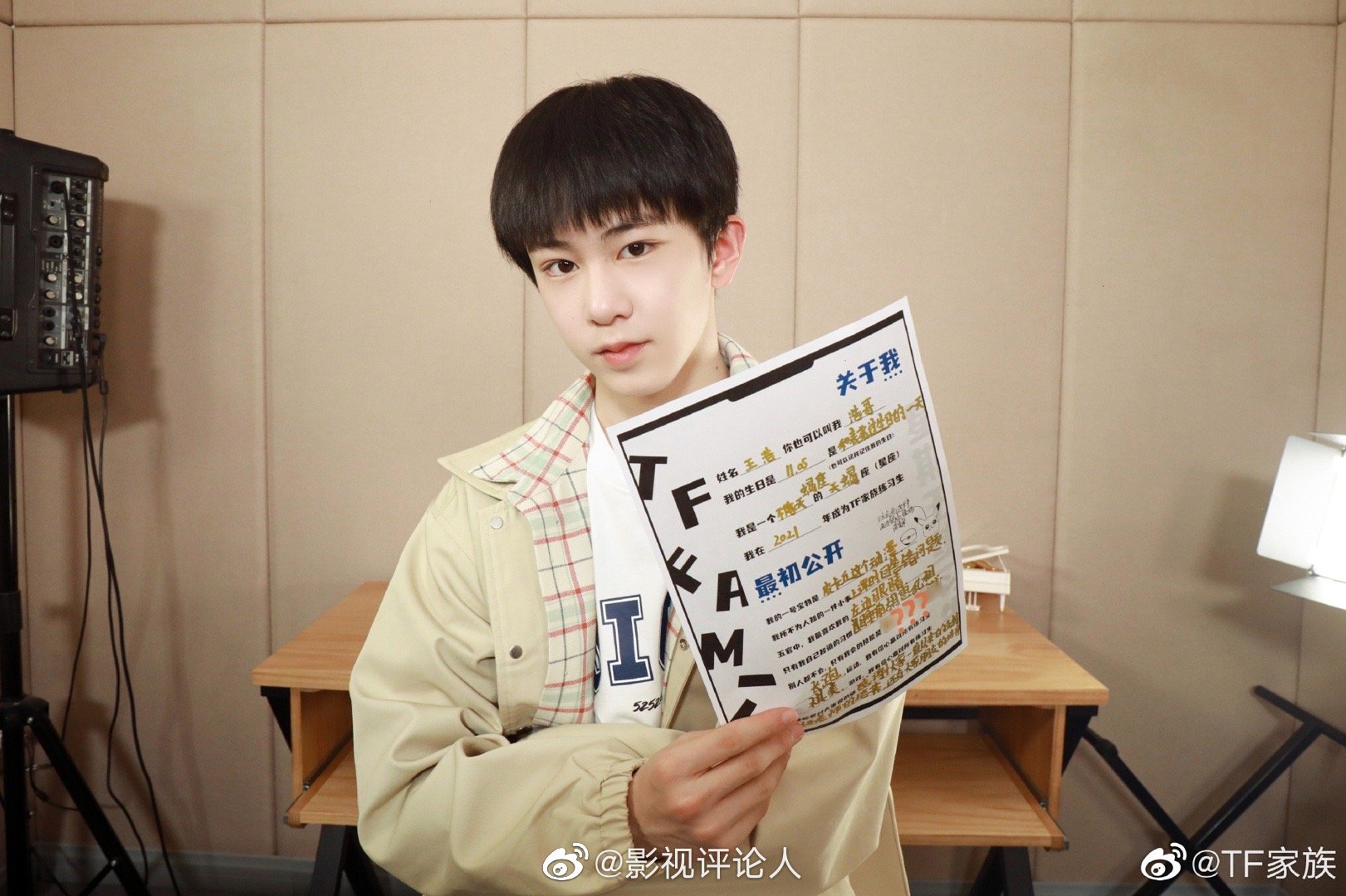 TF家族四代《星期五练习生》人生的第一份简历！