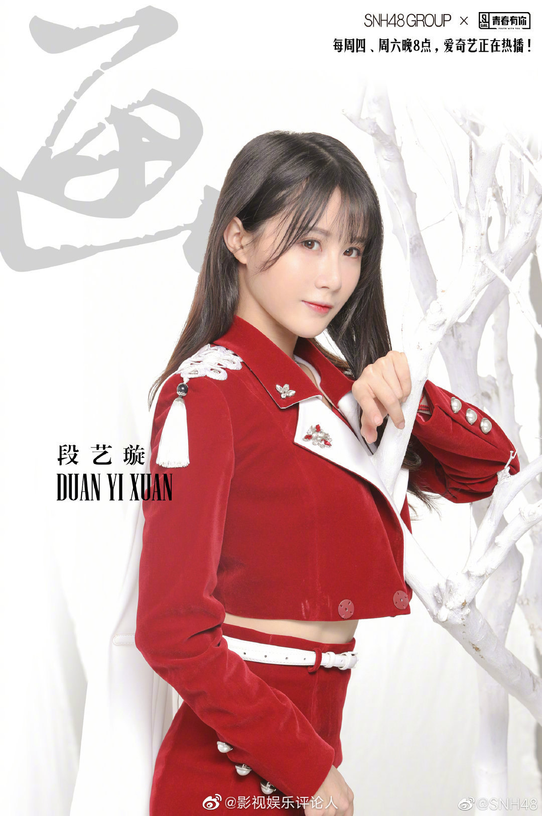 SNH48官博发布莫寒、段艺璇、宋昕冉 、孙芮、苏杉杉、费沁源新宣传海