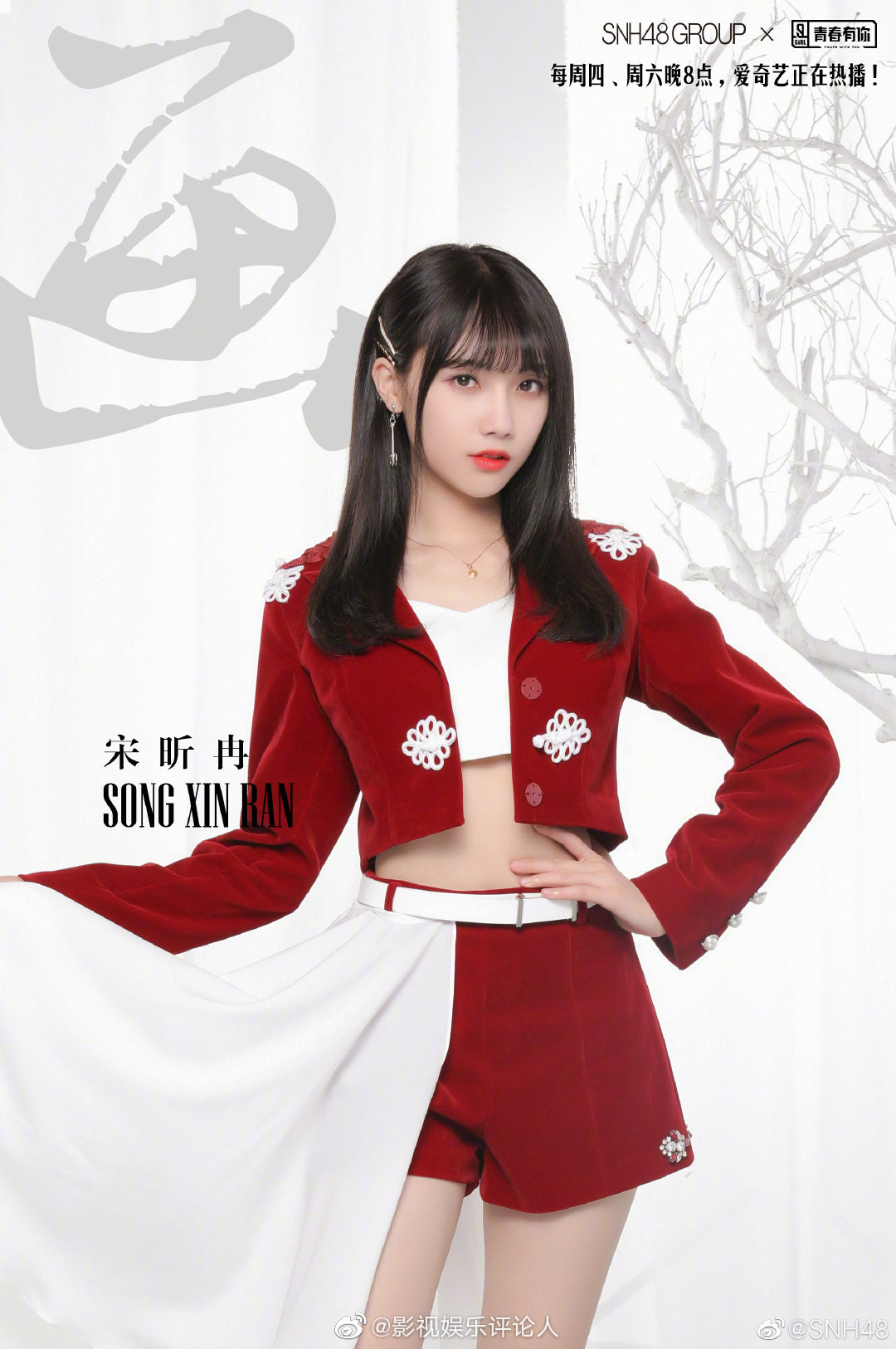 SNH48官博发布莫寒、段艺璇、宋昕冉 、孙芮、苏杉杉、费沁源新宣传海