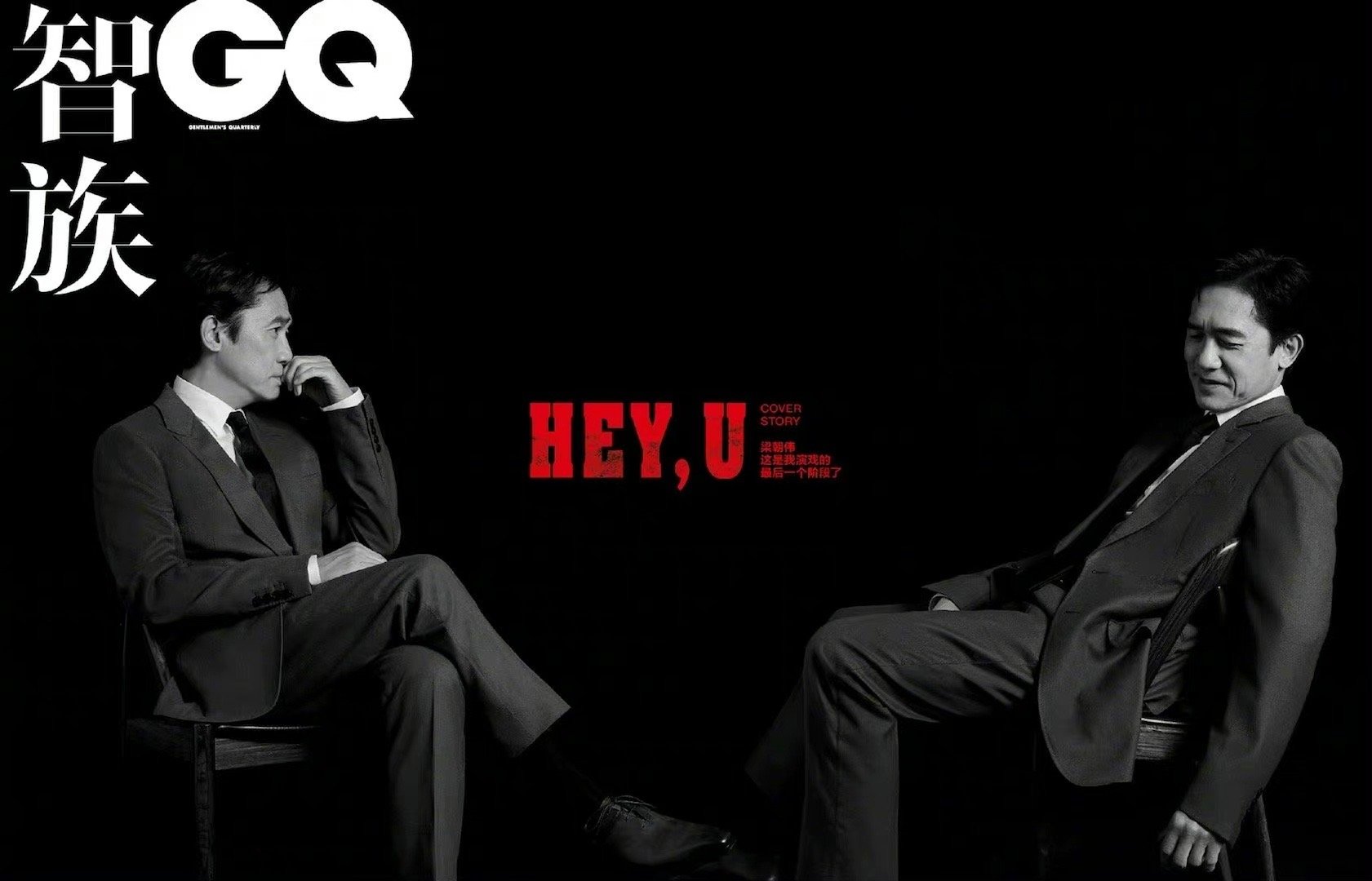《智族GQ》2022年10月刊，梁朝伟王一博 程耳。期待电影《无名》__财经头条