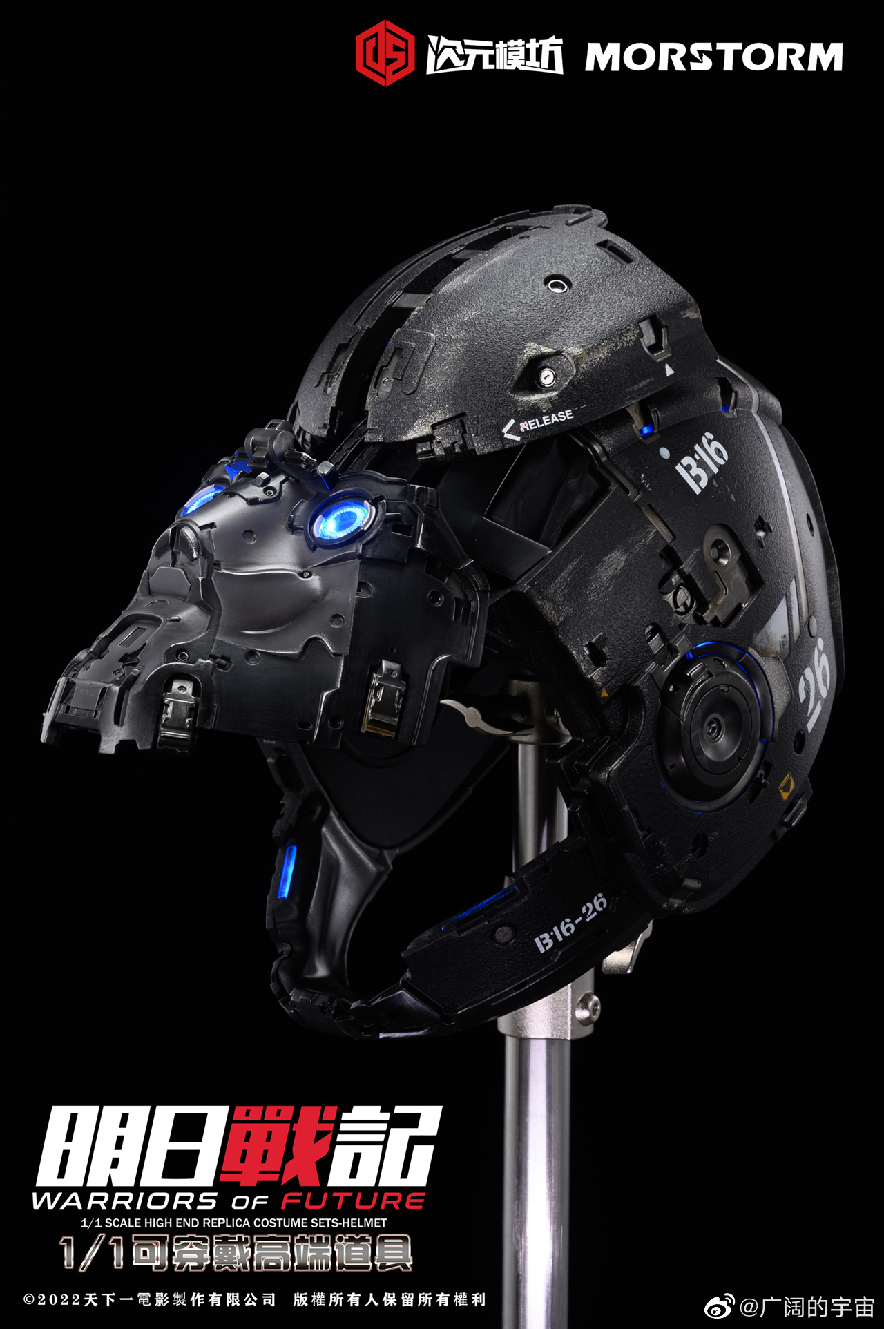 次元模坊&MORSTORM 1/1可穿戴头盔__财经头条