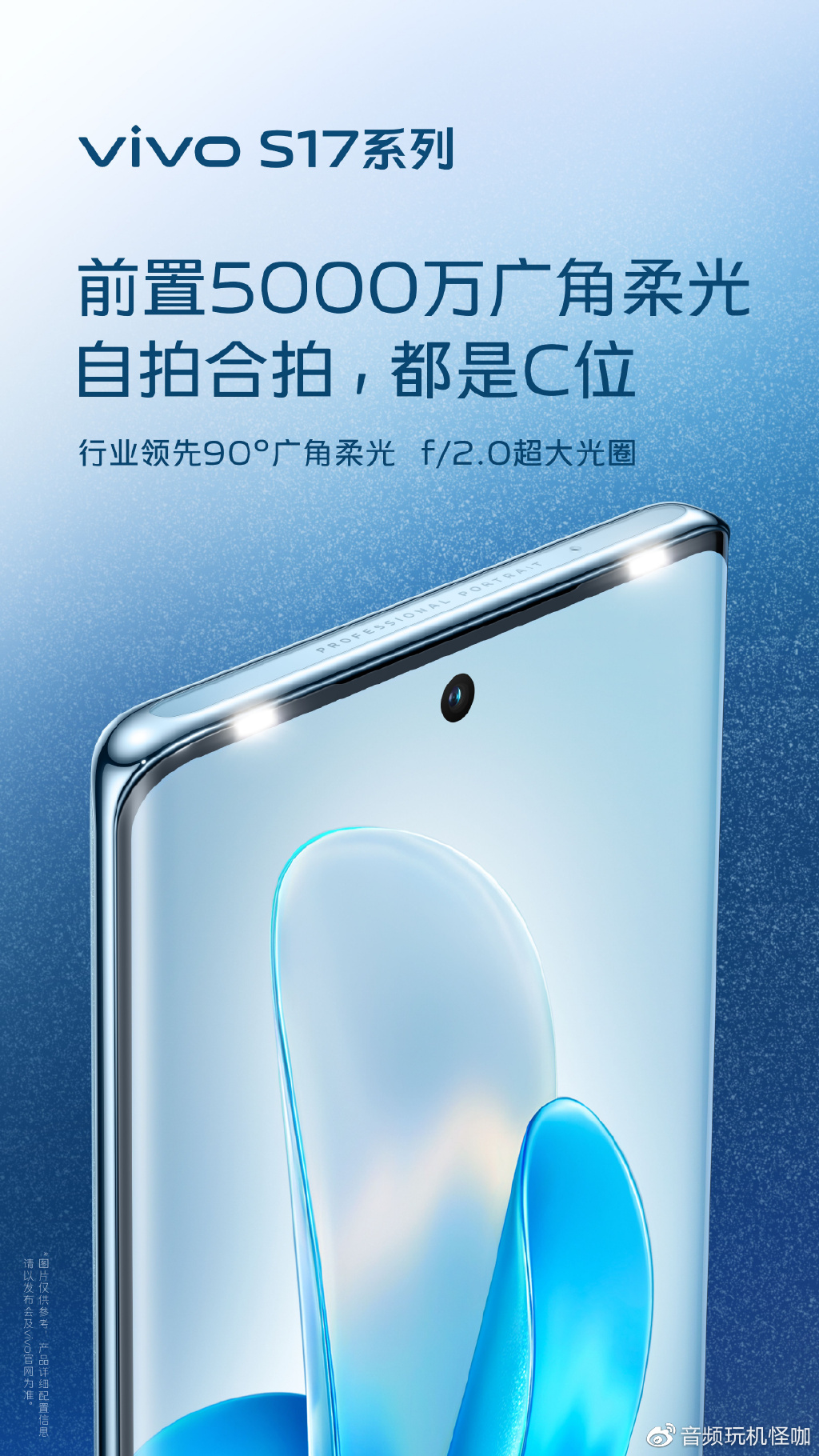 vivo S17系列，青春飞扬山海青！__财经头条