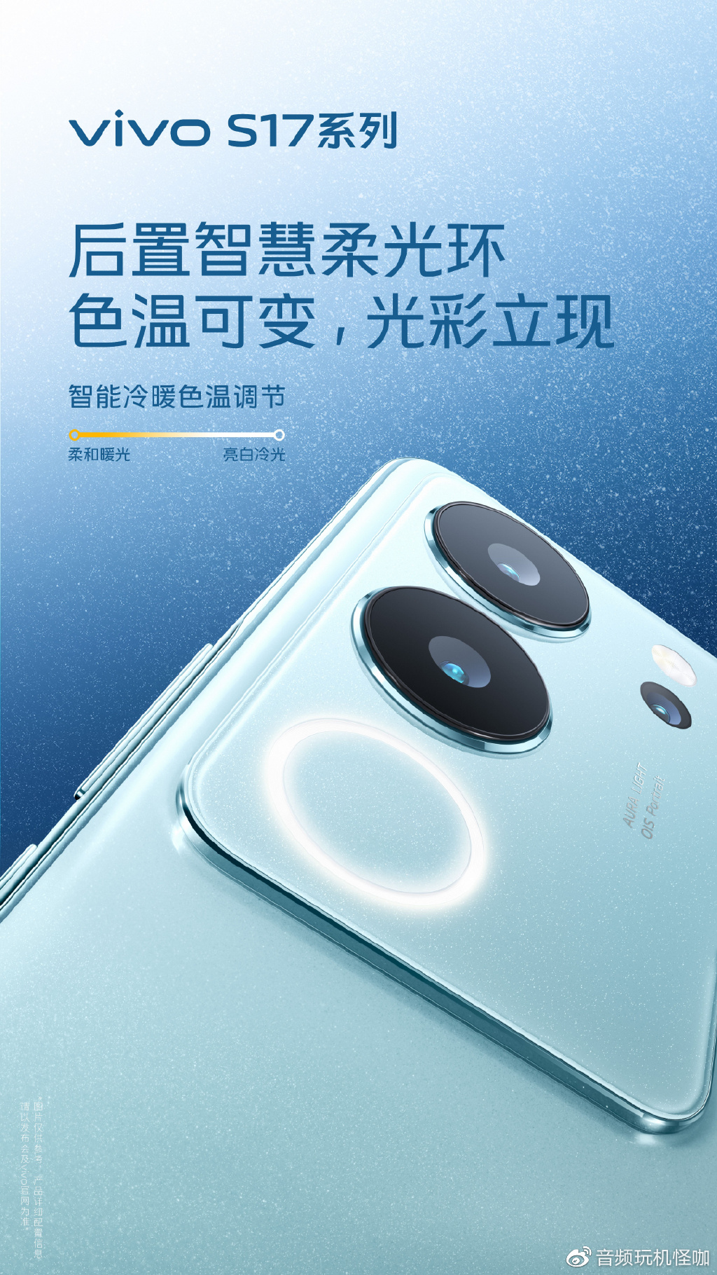 vivo S17系列，青春飞扬山海青！__财经头条