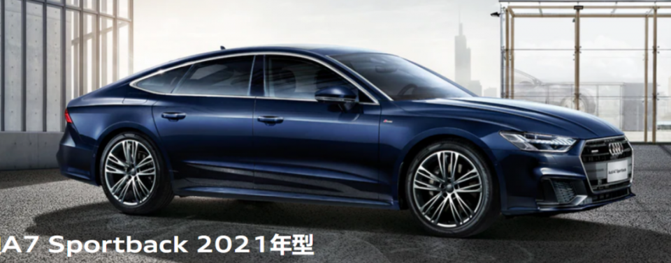 上汽奥迪A7L全球首发，先行版搭载3.0T V6、限量1000台｜上海车展-新浪汽车