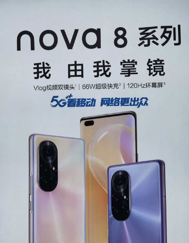 华为nova8系列的外观确认！正面药丸挖孔屏+背面椭圆形四摄__财经头条