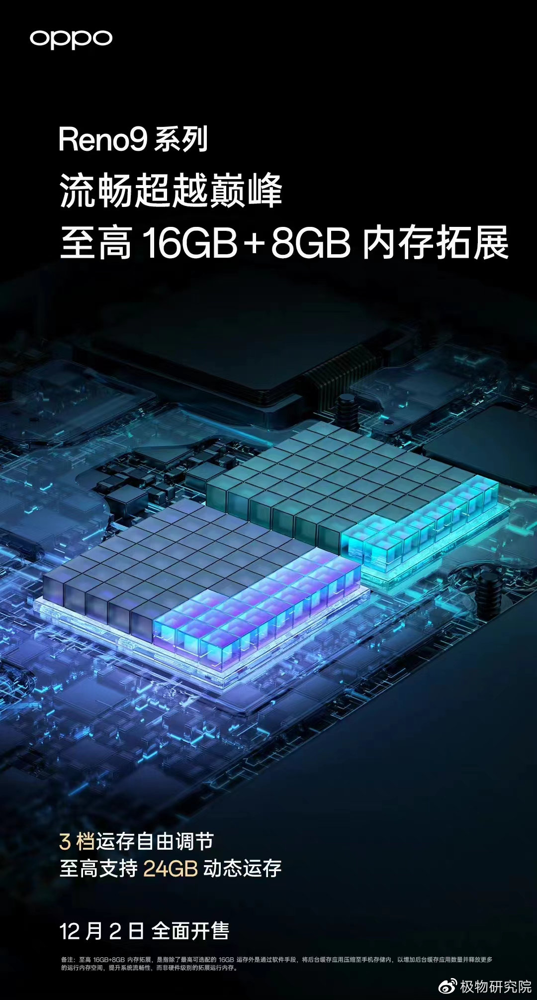 大内存加持，Reno9正式开售__财经头条