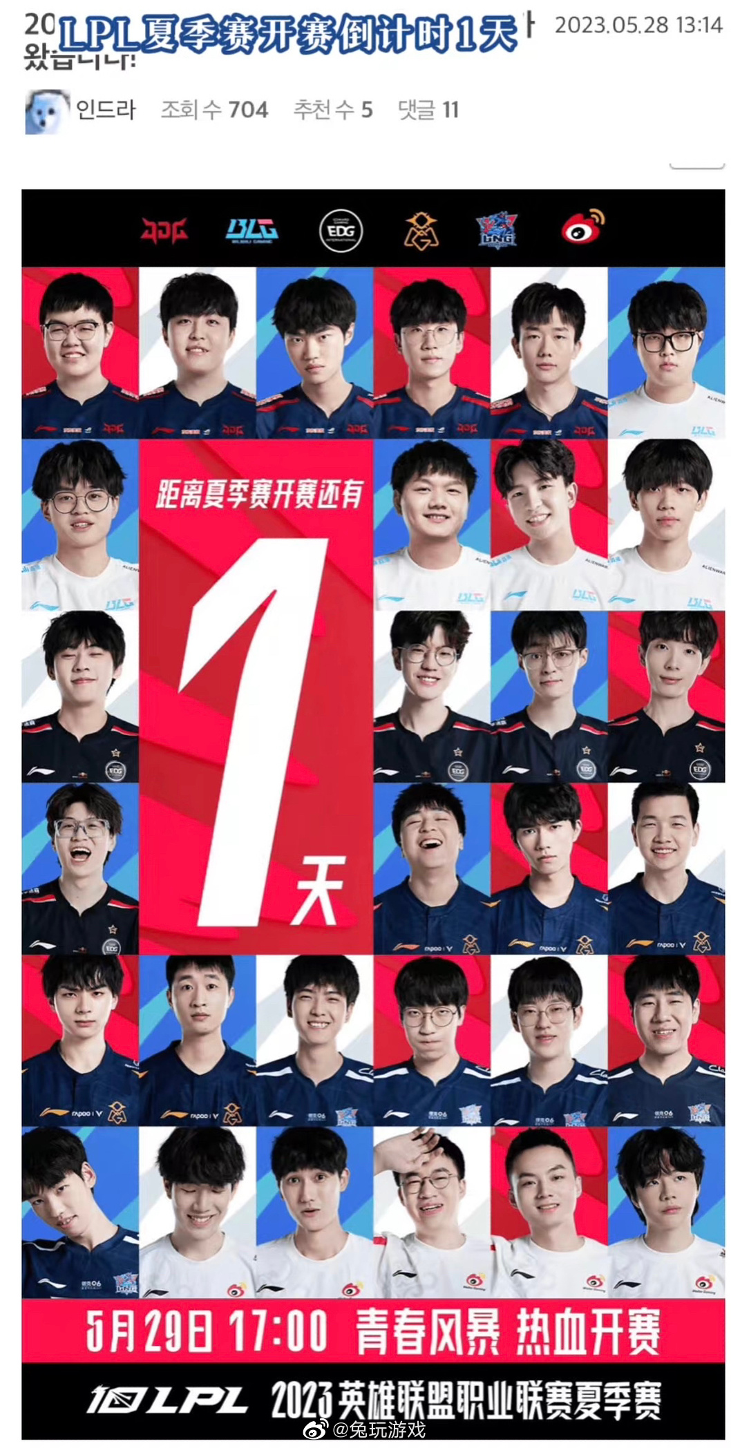 韩网讨论LPL夏季赛大头照：Gala看起来好幸福__财经头条