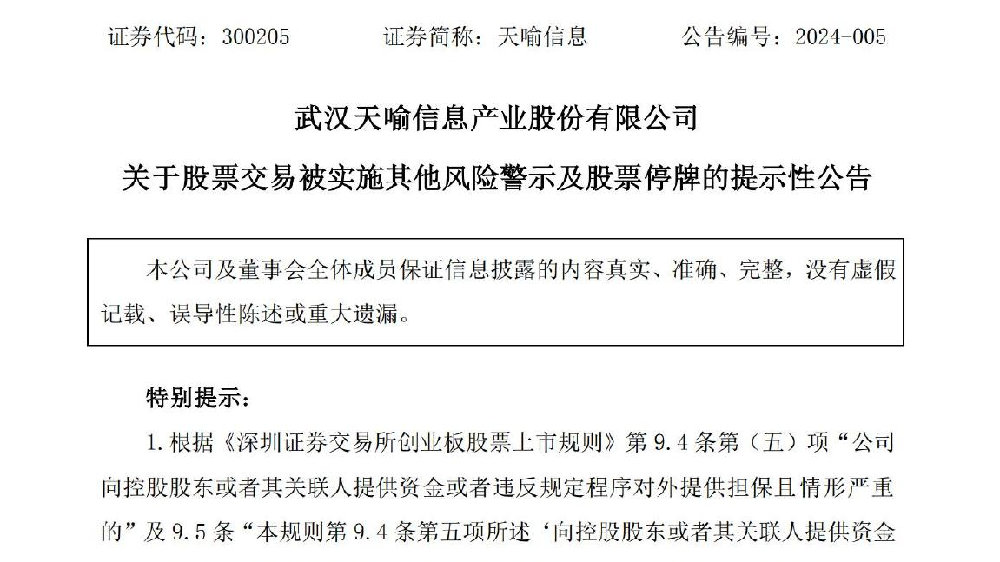 天喻信息300205因违规担保变ST，受损股民或可索赔|天喻信息|索赔|赞普_新浪新闻